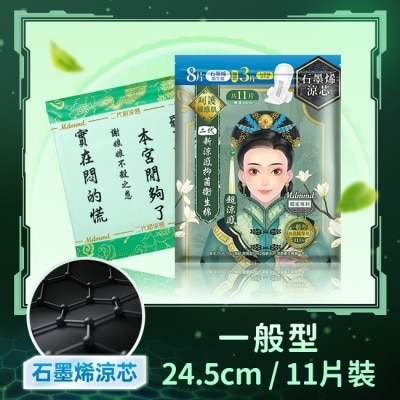 MDMMD, Mdmmd.抑菌衛生棉超涼感石墨烯一般型24.5cm 11片增量版 | 屈臣氏 Watsons