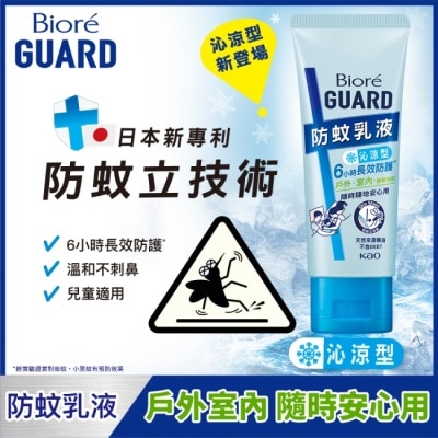 BIORE, Biore GUARD 防蚊乳液 沁涼型 100g | 屈臣氏 Watsons