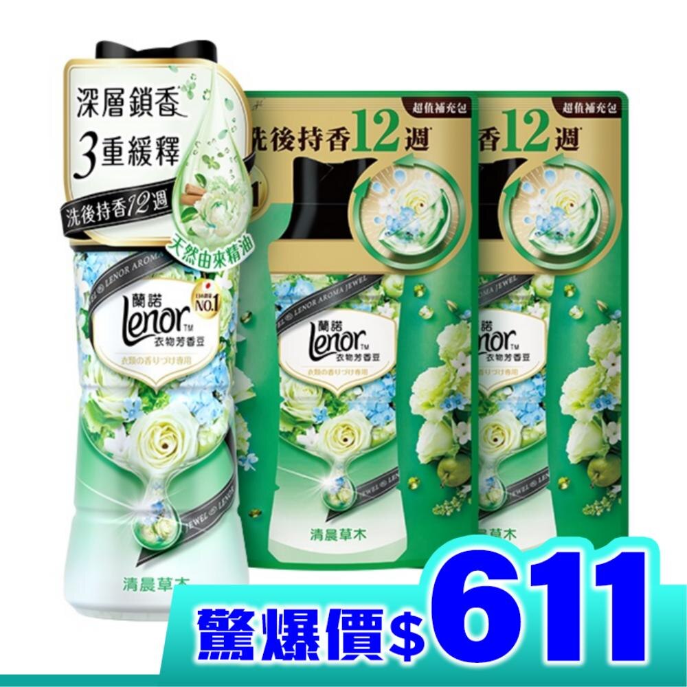 LENOR蘭諾衣物芳香豆清晨草木瓶裝520ml*1+補充包455ml*2推薦 | 屈臣氏Watsons | LINE購物